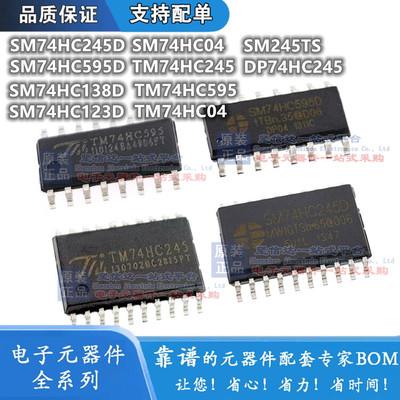 SM74HC595D HC245D HC04 123D 138D TM74HC245 SM245TS DP74HC245