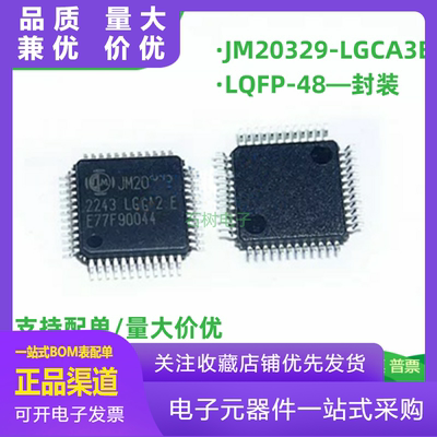 JM20329LGCA3ELQFP48JM20329移动