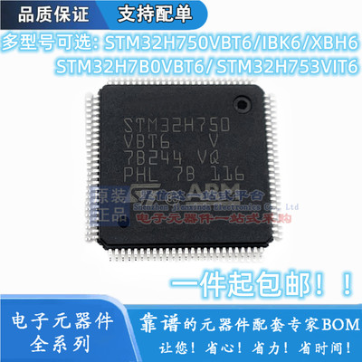 STM32H750VBT6 750IBK6 750XBH6 753VBT6 750VB 7B0VBT6原装现货