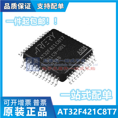 全新原装AT32F421C8T7 LQFP48 微控制器雅特力全系列配单现货直发