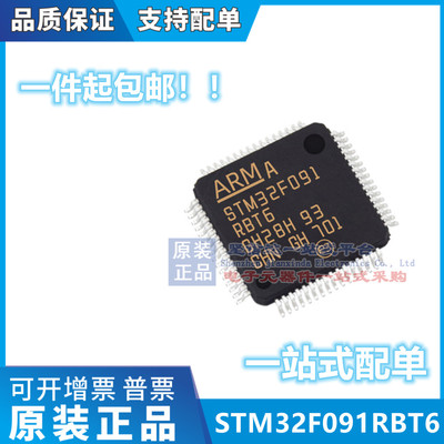 原装进口现货 STM32F091RBT6 LQFP-64 ARM微控制器 - MCU