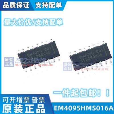 EM4095HMS016A EM4095 SOP16 只做原装正品现货 只做原装