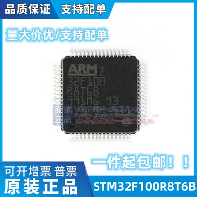 原装 STM32F100R8T6B ARM 32位微控制器MCU 贴片LQFP64 芯片