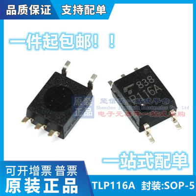 全新原装进口 TLP116A 光耦P116A 贴片SOP5 光隔离器TLP116