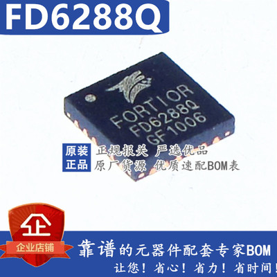 假一罚十 原装 FD6288Q FD6288 QFN-24 250V 三相栅极驱动器 现货