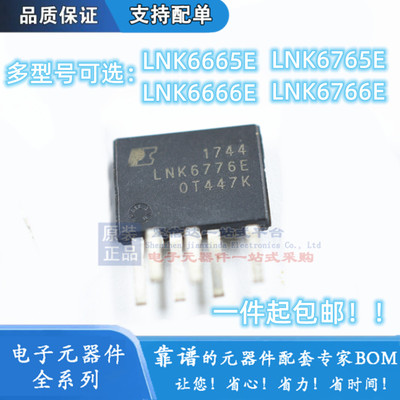全新原装 LNK6665E LNK6666E LNK6765E LNK6766E 现货可以直接拍