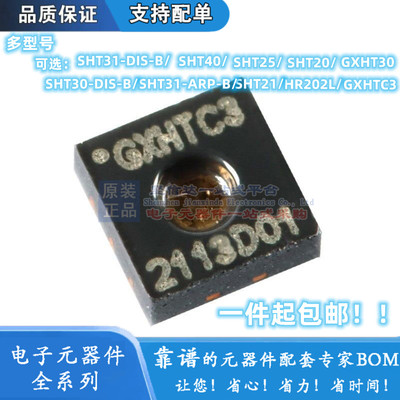 GXHT30 GXHTC3SHT31 SHT20SHT30-DIS-B GXHTC3SHT21SHT25SHT40