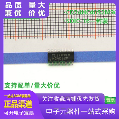 马上发货CD74HC4052M96SOIC16单
