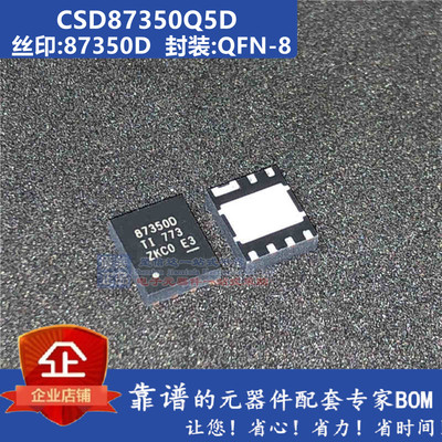 CSD87350Q5D CSD87350D 87350D QFN 全新现货可直拍发货