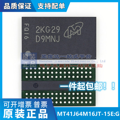 MT41J64M16JT-15E:G MT41J64M16JT-15 丝印D9MNJ BGA96芯片