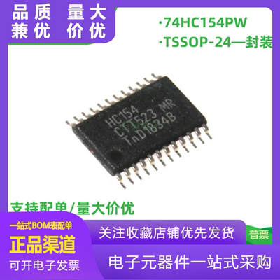 全新原装74HC154PWHC154贴片4至