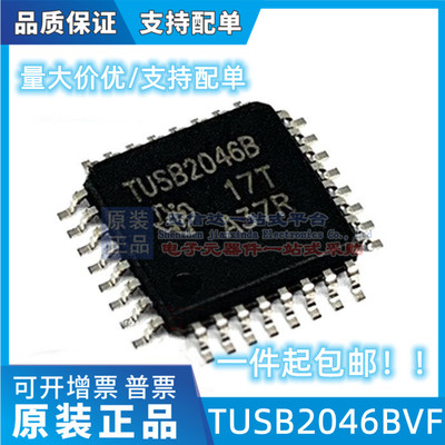 TUSB2046 TUSB2046B USB接口IC QFP-32 TUSB2046BVF 全新进口原装