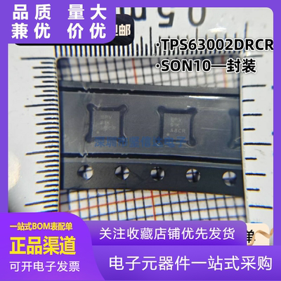 全新原装TPS63002DRCRTPS63002丝