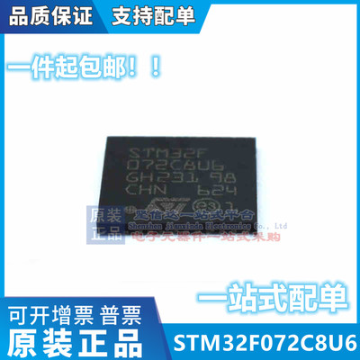 原装正品 STM32F072C8U6 LQFN48 32位微控制器-MCU ARM单片机芯片