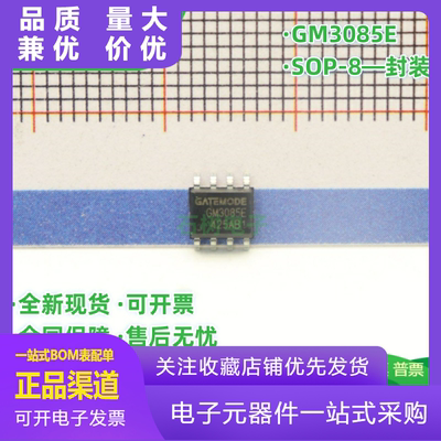 原装GM3085ESOP8驱动335V半双工