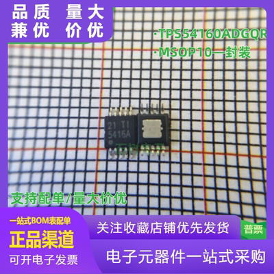 TPS54160ADGQR5416ATPS54160贴片