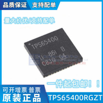TPS65400RGZT TPS65400RGZR 丝印TPS65400 贴片VQFN48 开关稳压器