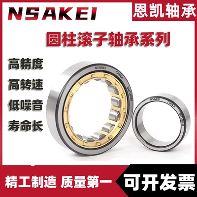 恩凯圆柱滚子轴承 NU324 326 328 330 332 334 336 338 340 344EM