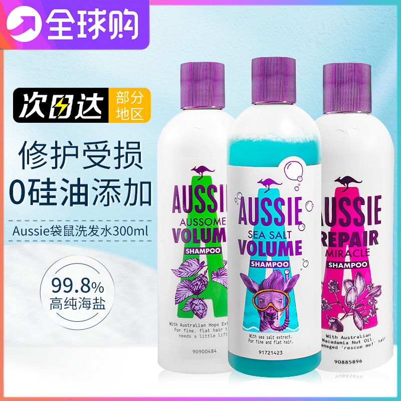 Aussie澳丝白袋鼠海盐小蓝瓶洗发水露控油蓬松奇迹丰盈洗头膏官方_虎窝淘