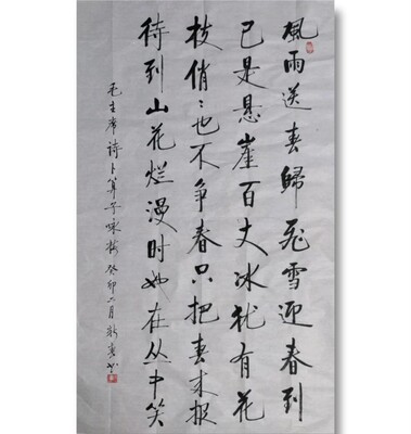 毛主席诗词卜算子咏梅风雨送春归手写毛笔书法字画卧室客厅装饰字