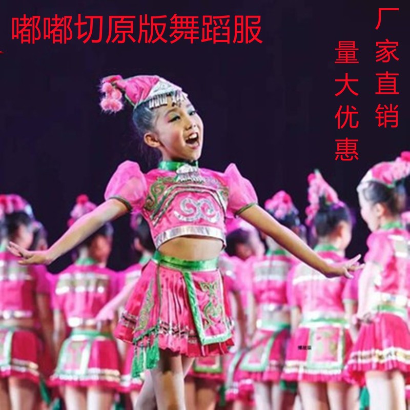第九届小荷风采嘟嘟切儿童演出服少儿舞蹈服苗族彝族壮族服装2023