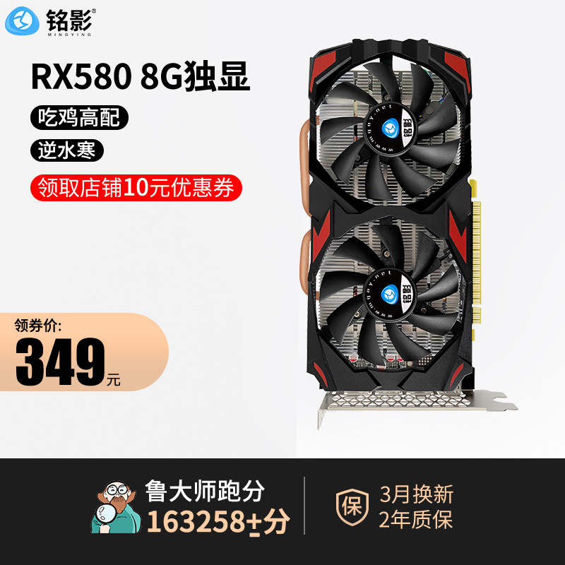 铭影RX580 8G显卡台式机电脑显卡 2048SP独立全画质吃鸡游戏显卡_虎窝淘