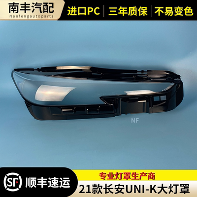 congruIUNIK前大灯罩大灯外壳