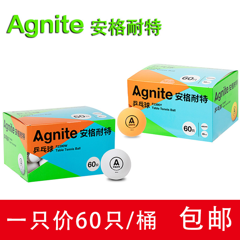 安格耐特40+F2390黄白乒乓球盒装三星级专业训练用 60只装包邮