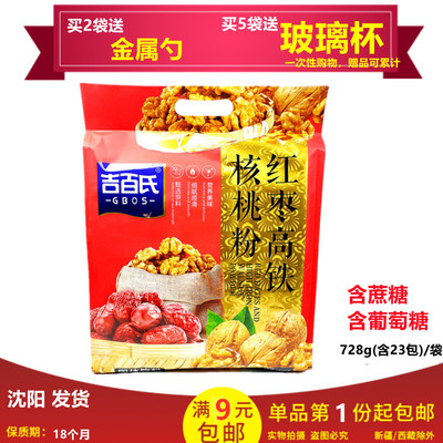 吉百氏红枣高铁核桃粉728g(含23小袋)含蔗糖葡萄糖全家冲饮代餐