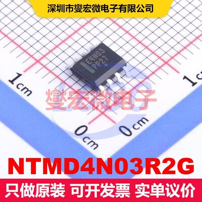 NTMD4N03R2G SOIC-8 场效应管阵列 晶体管 分立器件