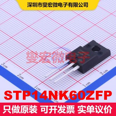 STP14NK60ZFP TO-220FPAB-3 场效应管 晶体管 分立器件