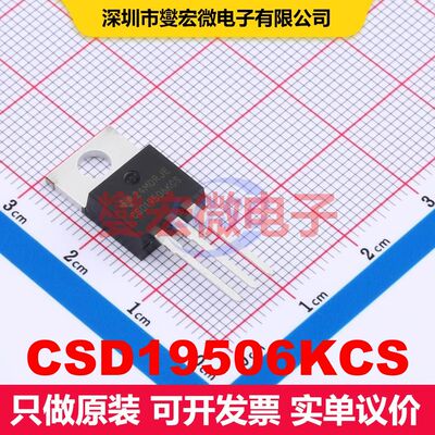 CSD19506KCS TO-220AB-3 场效应管 晶体管 分立器件