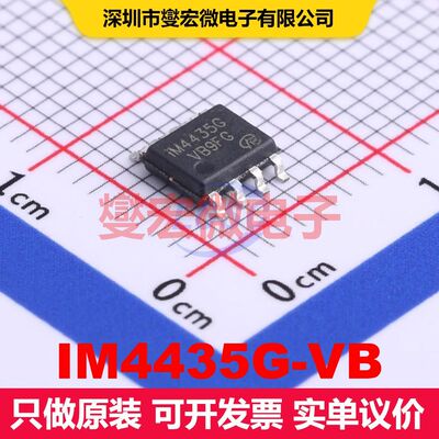 IM4435G-VB SO-8 场效应管 晶体管 分立器件