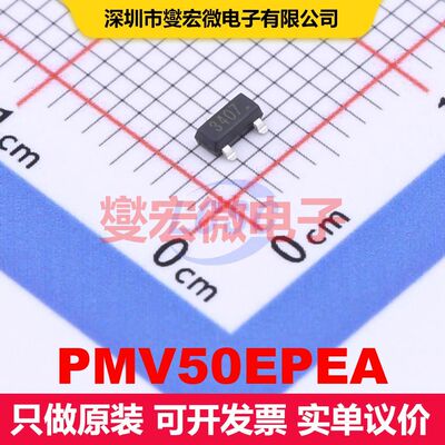 PMV50EPEA SOT-23 场效应管 晶体管 分立器件