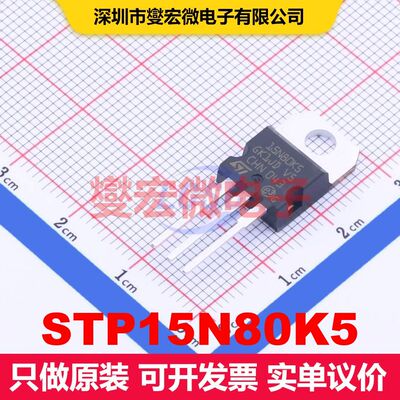 STP15N80K5 TO-220 场效应管 晶体管 分立器件