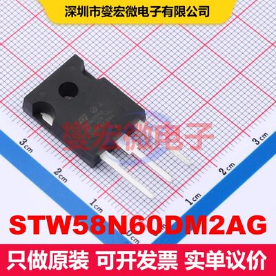 STW58N60DM2AG TO-247 场效应管 晶体管 分立器件