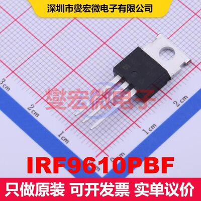 IRF9610PBF TO-220 场效应管 晶体管 分立器件