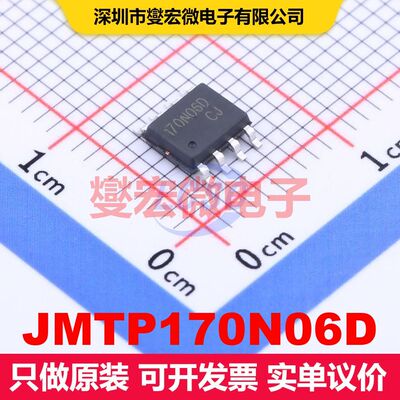 JMTP170N06D SOIC-8 场效应管 晶体管 分立器件