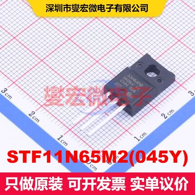 STF11N65M2(045Y) TO-220FPAB-3 场效应管 晶体管 分立器件