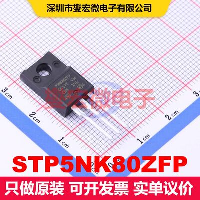 STP5NK80ZFP TO-220FP 场效应管 晶体管 分立器件