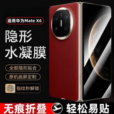 适用华为MateX6折叠手机