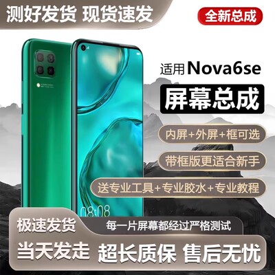 适用于雷侠屏幕华为nova6