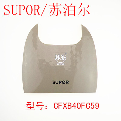 面盖上盖装饰面盖电饭煲苏泊尔