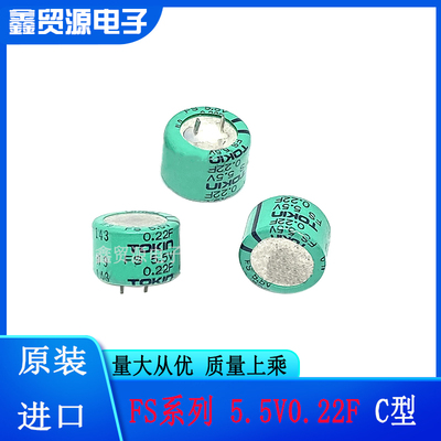 NEC/TOKIN法拉电容5.5V0.22F