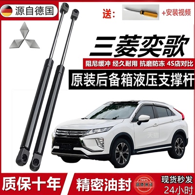 三菱奕歌后备箱液压支撑杆
