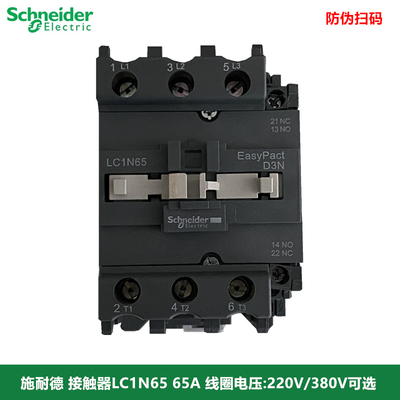 施耐德交流接触器LC1N65