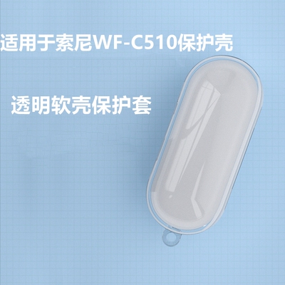 适用于索尼WF-C510保护套