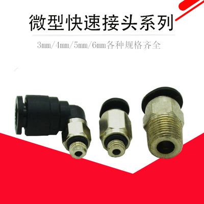 SNS微型接头弯头接头直通接头PL4-M5M3PC3-M501气管接头快插接 头