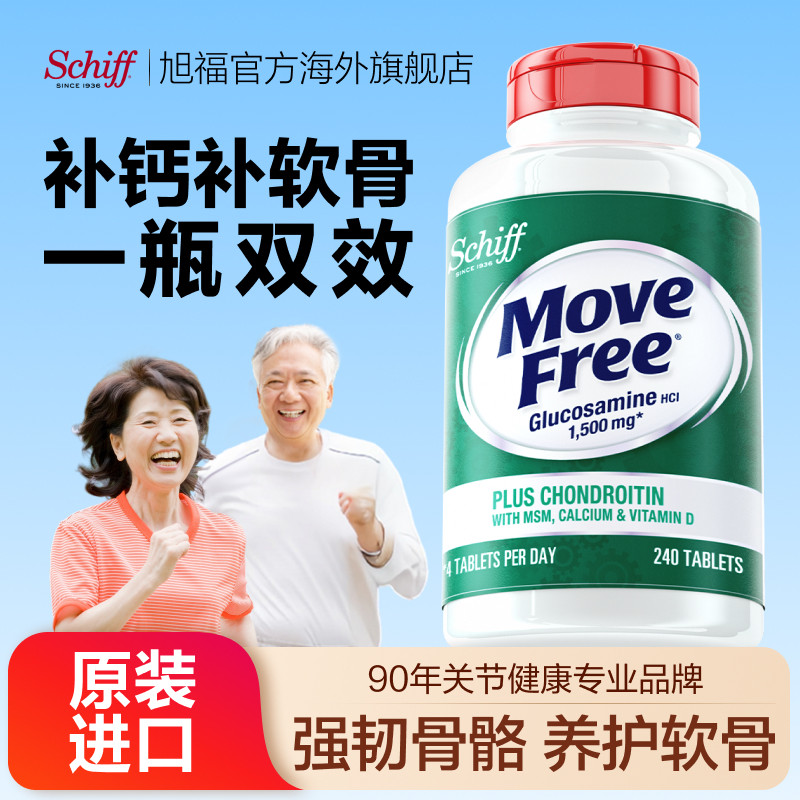 益节MoveFree氨糖钙片维骨力高钙软骨素中老年美国原装官旗240粒