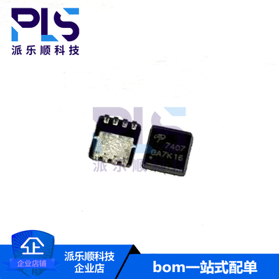 全新原装正品AON7407 丝印7407 DFN 40A/20V P沟道 MOS场效应管